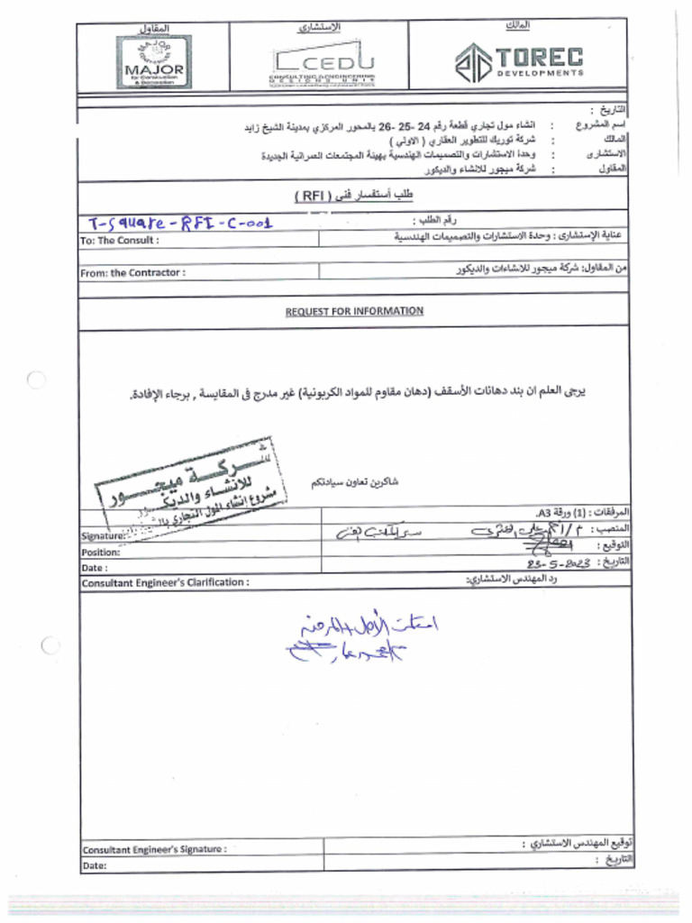 t Square Rfi c 001 استلام | PDF