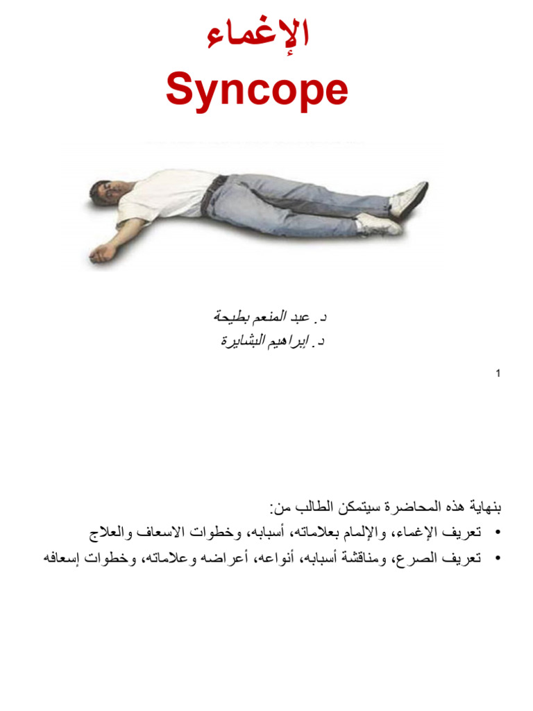 Syncope | PDF