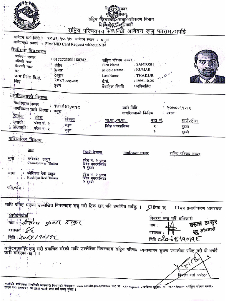 Rastriya Parichay Patra | PDF