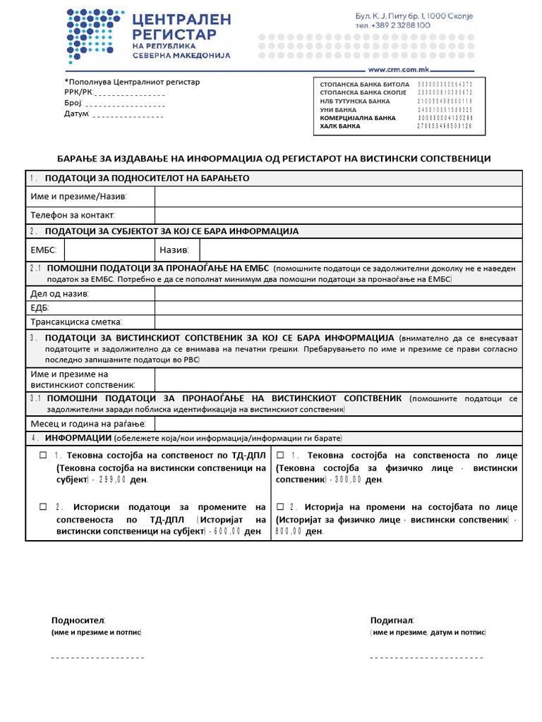 Барање за издавање на информации Регистар на вистински сопственици Pdf