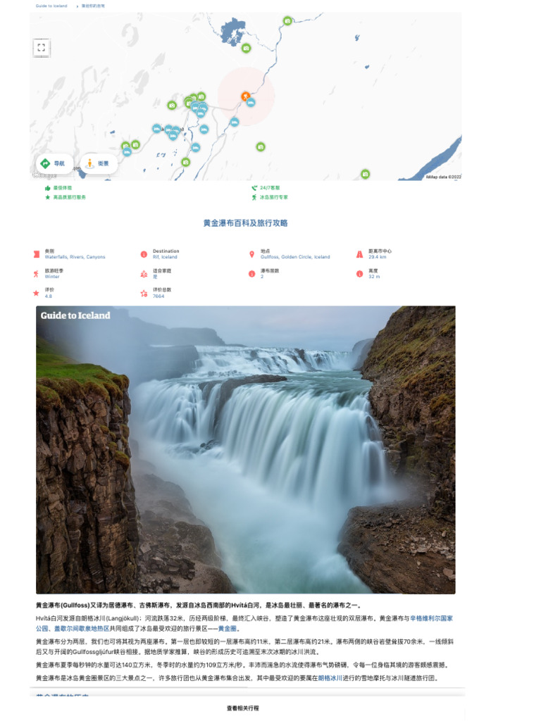 黄金瀑布百科 - Guide to Iceland | PDF