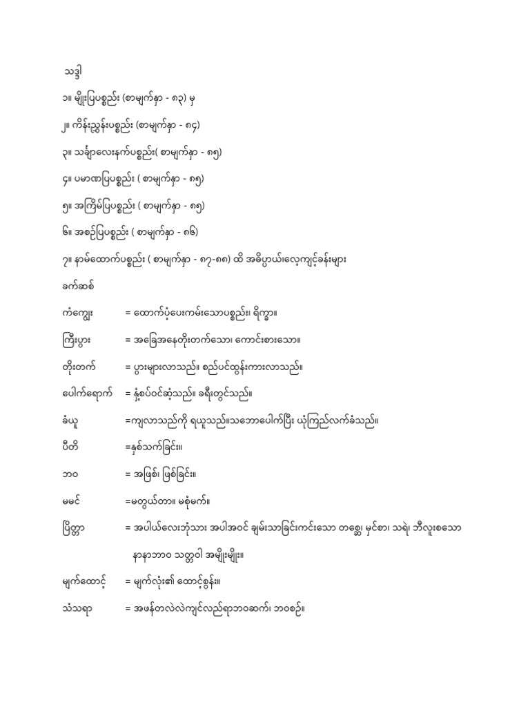 G9 Myanmar Answer | PDF