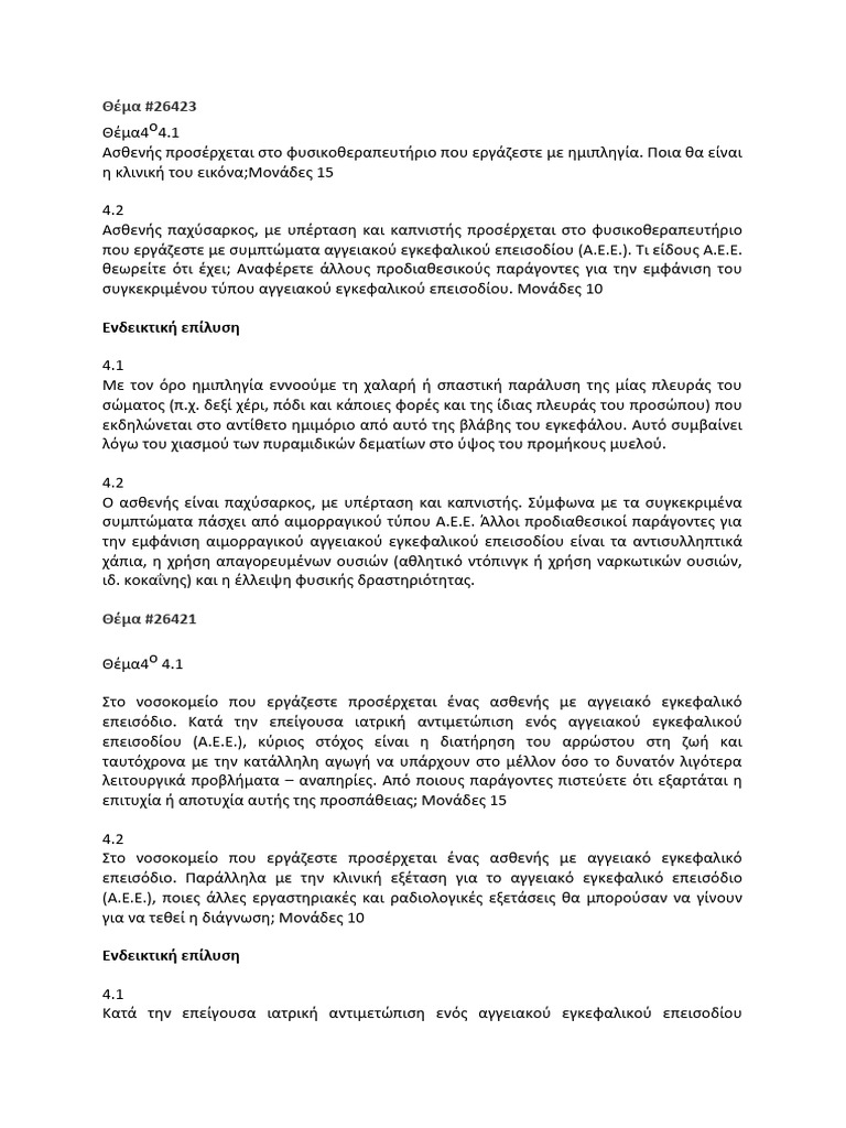 τραπεζα θεμάτων πρακτική φθ | PDF