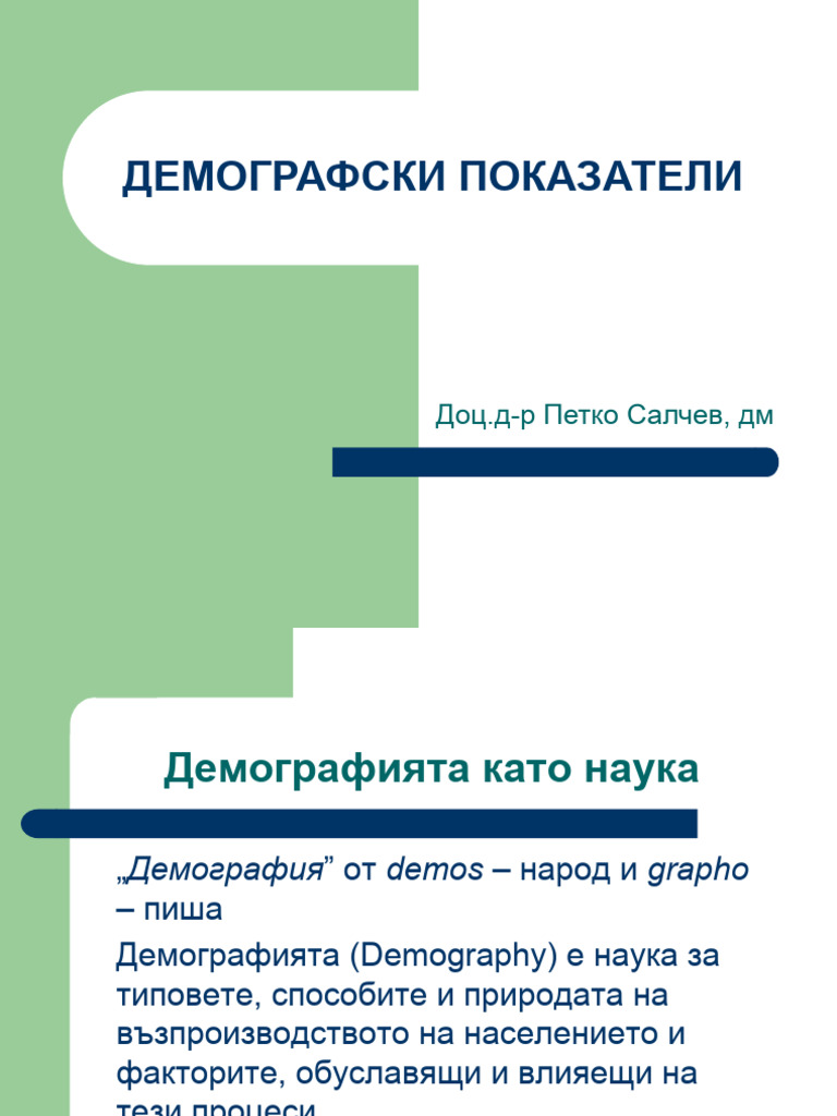 Glava - 7.1 - Demograf - Pokazate - Prez | PDF