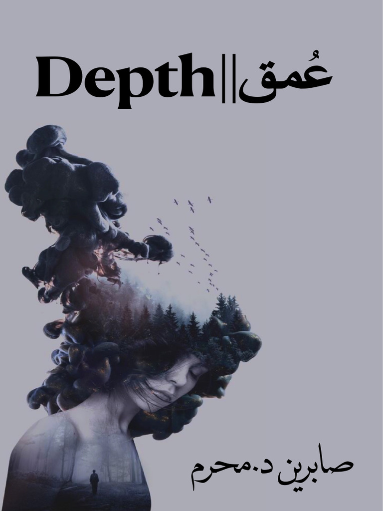 عمق Depth | PDF