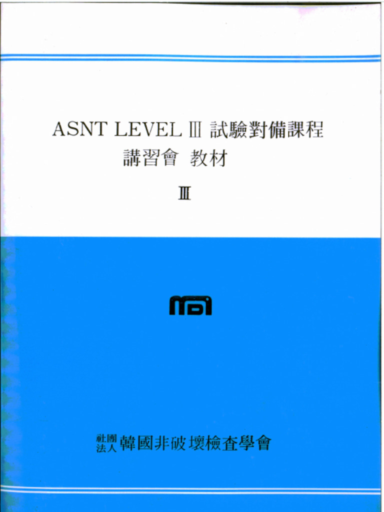 Asnt Level Iii Iii | PDF