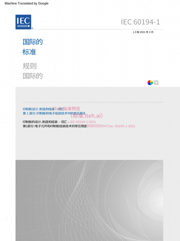 Iec-60194-1-2021 CN | PDF