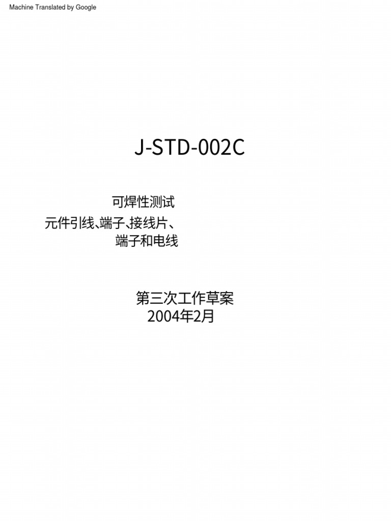 J-STD-002C CN | PDF