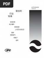 IPC-6012C-2010 中文版 刚性印制板的鉴定及性能规范 | PDF