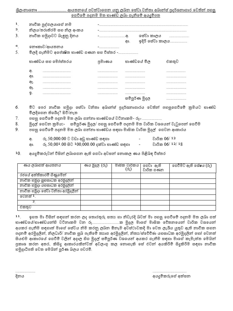 Abans Loan Application | PDF