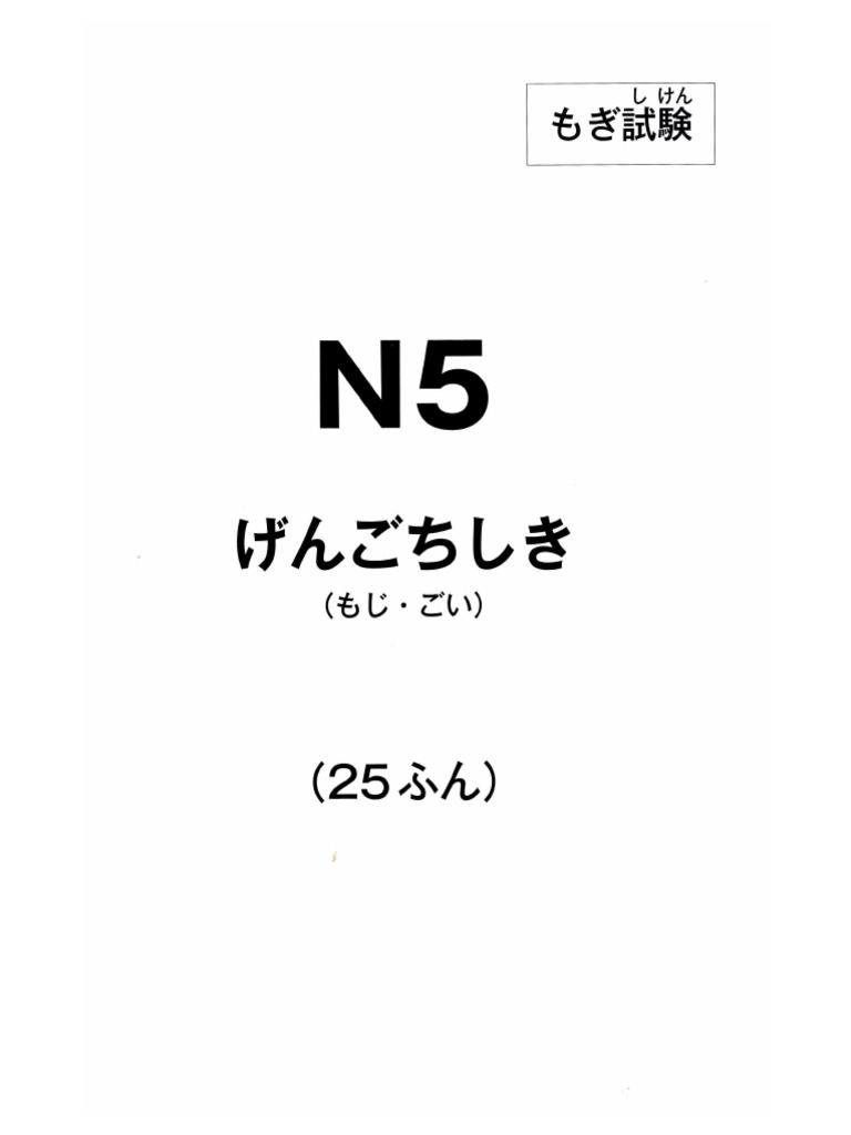 N5 Mock Test Paper-Kanji & Vocabulary | PDF
