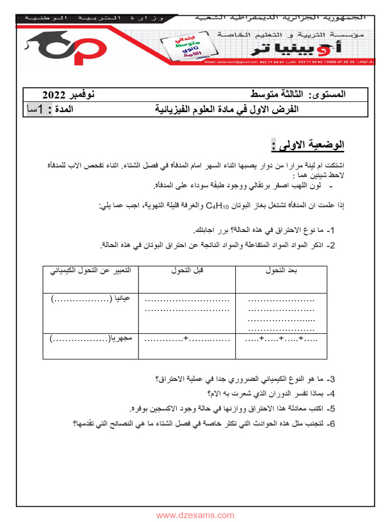Dzexams 3am Physique 916814 | PDF