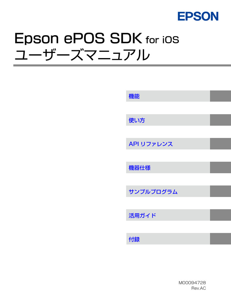 ePOS SDK iOS Um Ja revAC | PDF