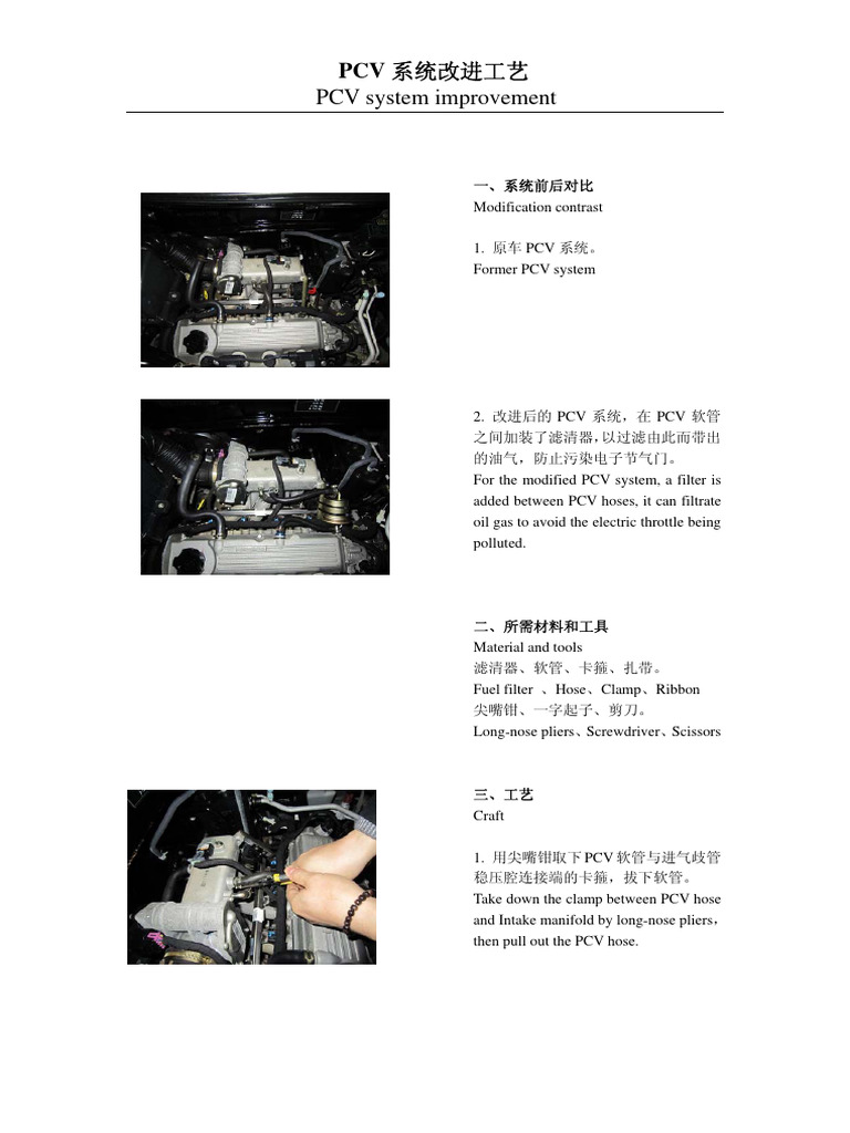 PCV System Improvement | PDF | Vehicle Parts | Rotating Machines