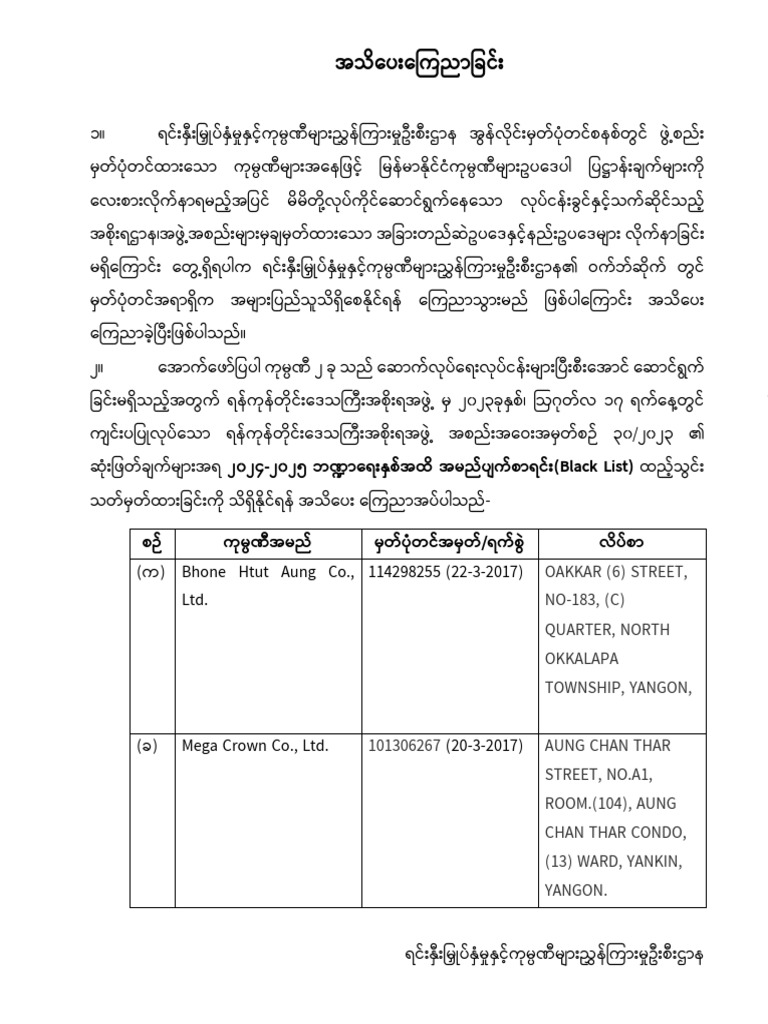 Black List Announcebhone Htut Aung Mega Crown | PDF