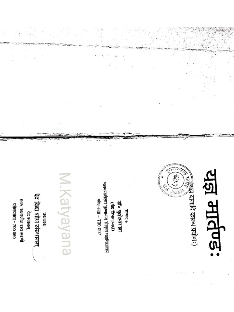 यज्ञ मार्तण्ड yagya martand | PDF