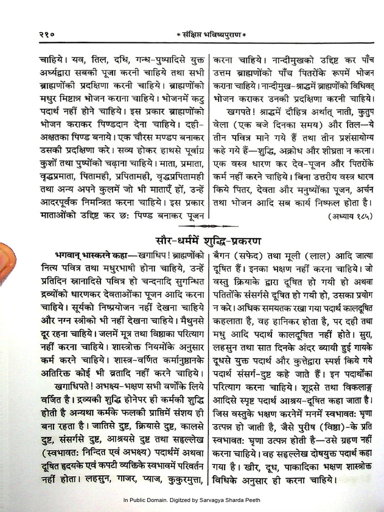 Bhavishya Purana - Gita Press Gorakhpur - 2 (Gita Press Gorakhpur) | PDF