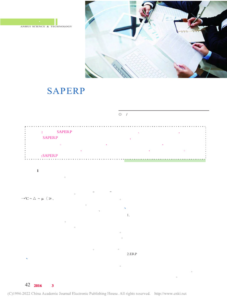 SAPERP与地磅计量系统... 设计在企业经营管理中的应用 黄绍蓉 | PDF