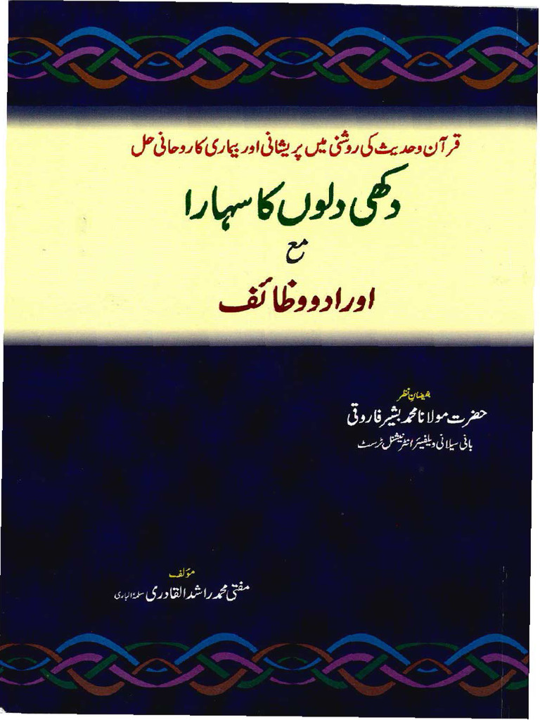 A - Dukhi Dilon Ka Sahara | PDF