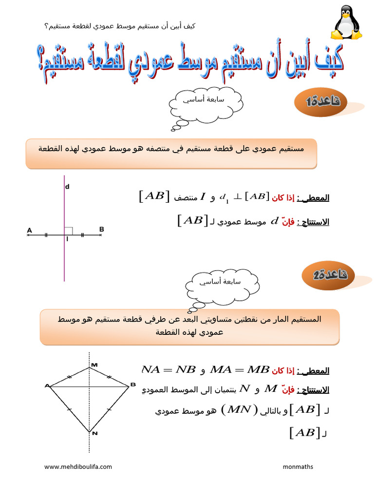 Mediatrice | PDF