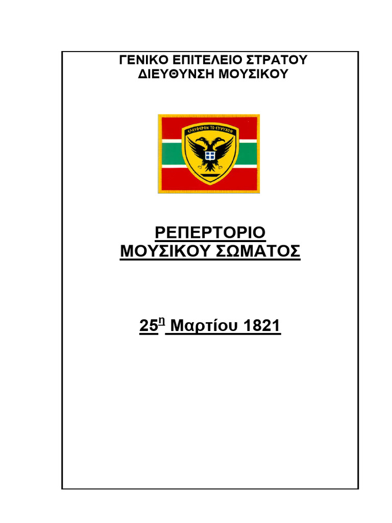 25η Μαρτίου 1821 | PDF