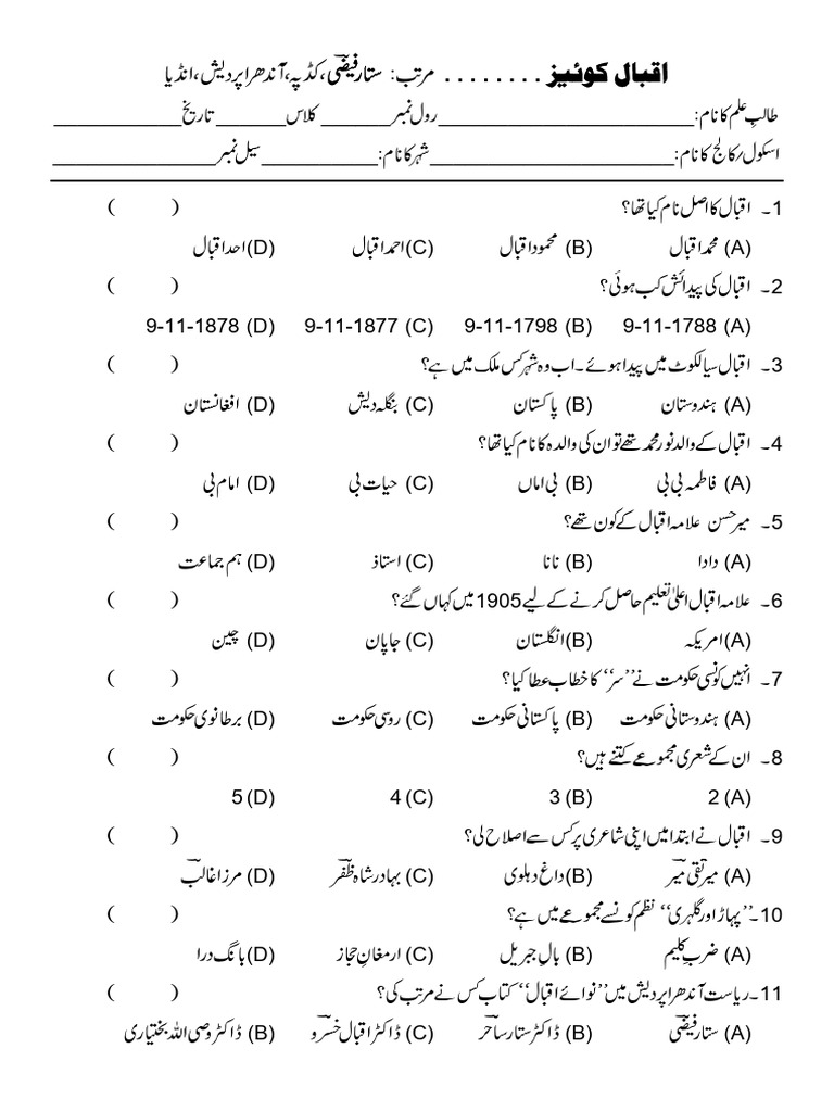 Iqbal Quiz | PDF