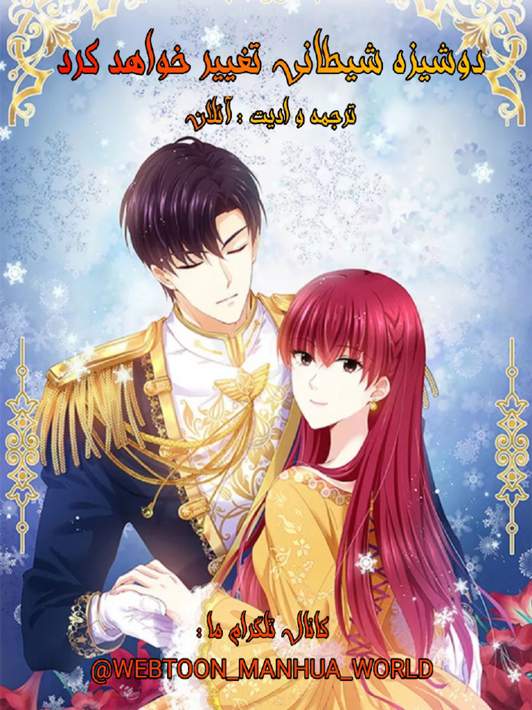 Evil Lady Ep 1 | PDF