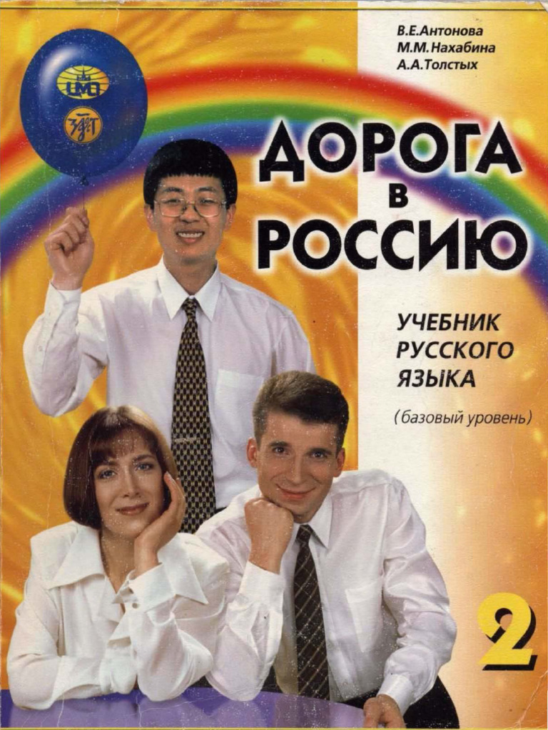 Russian Language Textbook A2 | PDF