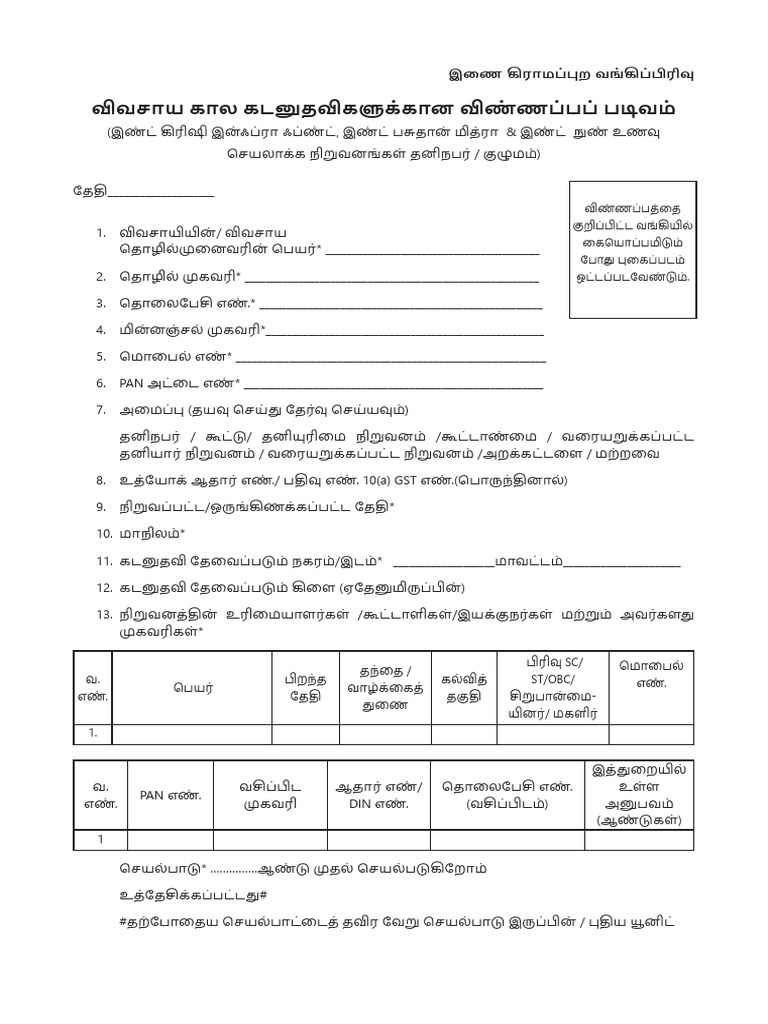 Atmanirbhar Bharat - Application - Tamil | PDF