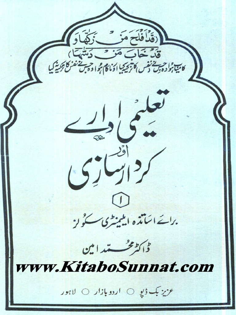 Taleemi Idaray Aur Kirdar Sazi by Dr. Muhammad Amin | PDF