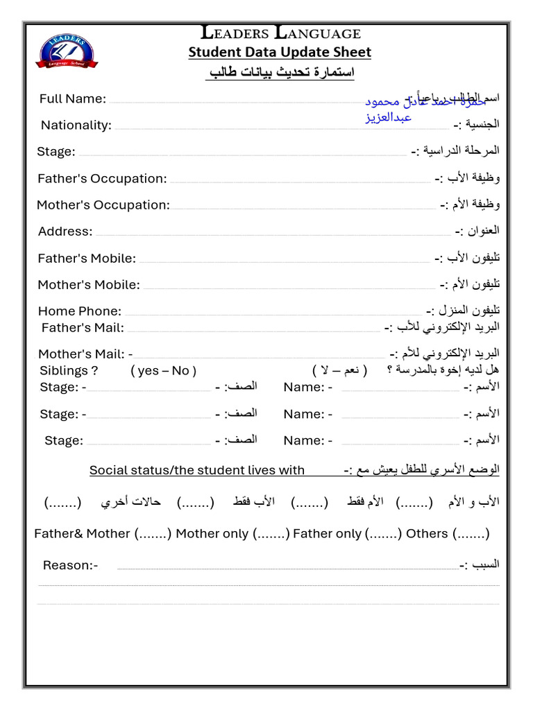 Student Data Update Sheet | PDF