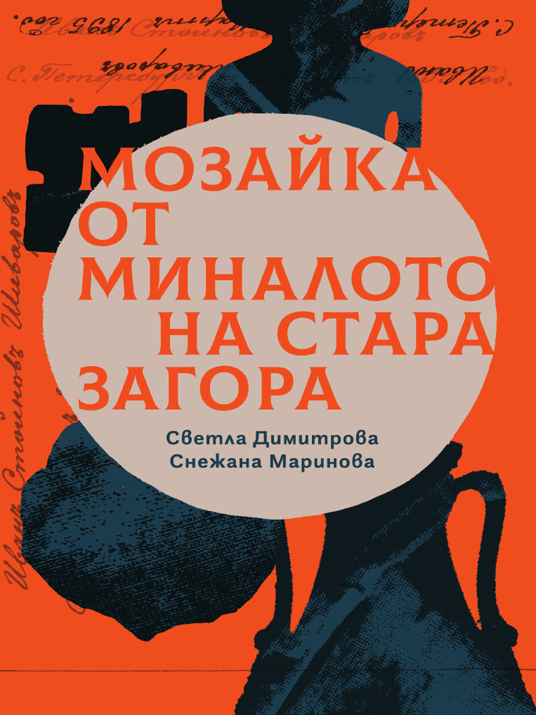 Mozayka Ot Minaloto Na Stara Zagora v2 | PDF