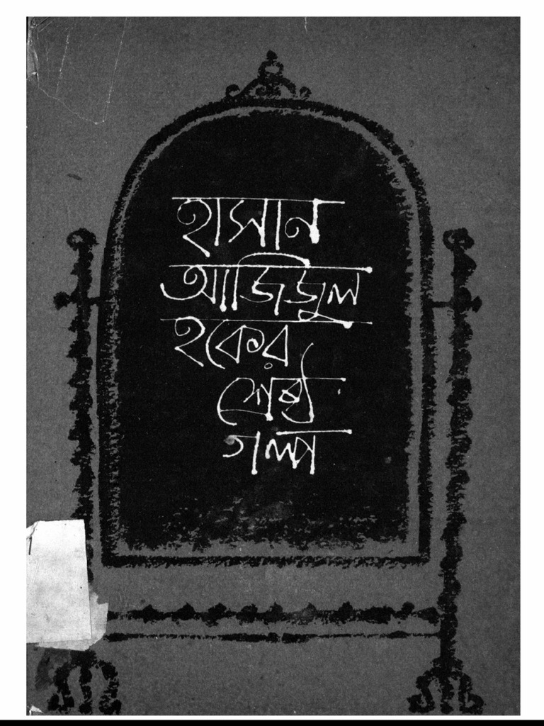 Shrestha Golpo by Hasan Azizul Haque | PDF