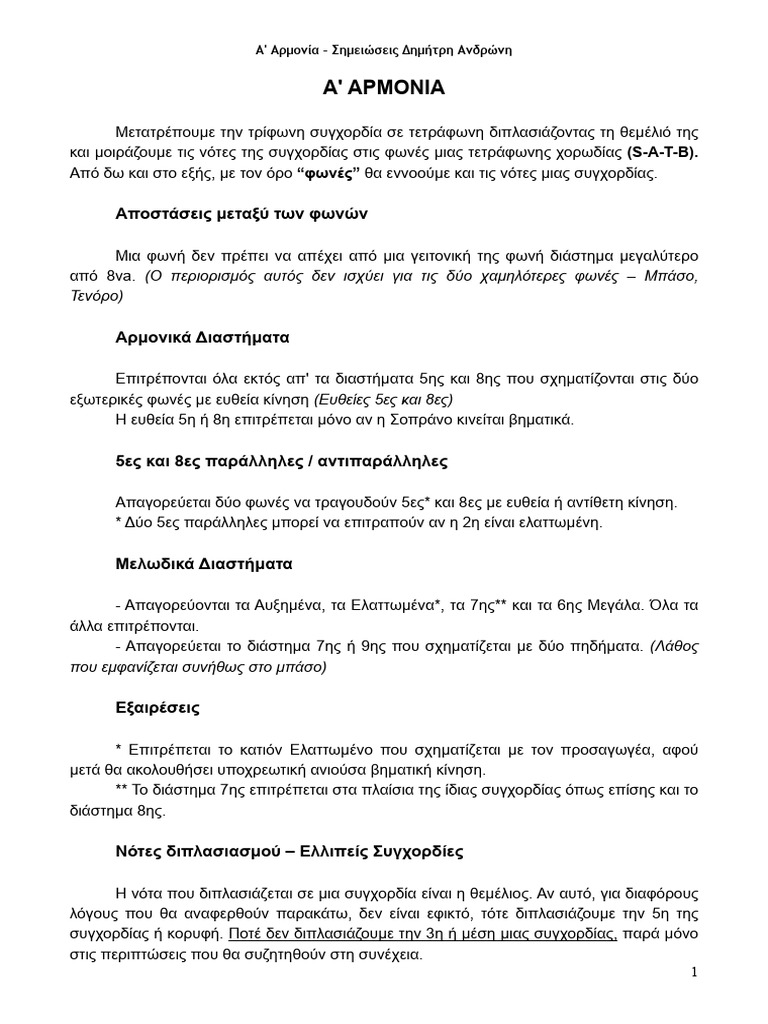Α ΑΡΜΟΝΙΑ Δ. Ανδρώνης | PDF