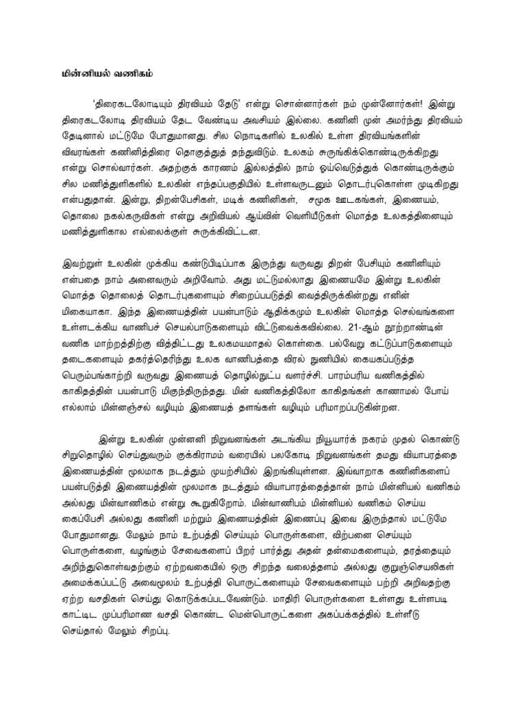 mathiri katturai_minniyal vanigam | PDF