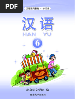 Hanyu 1 Workbook | PDF