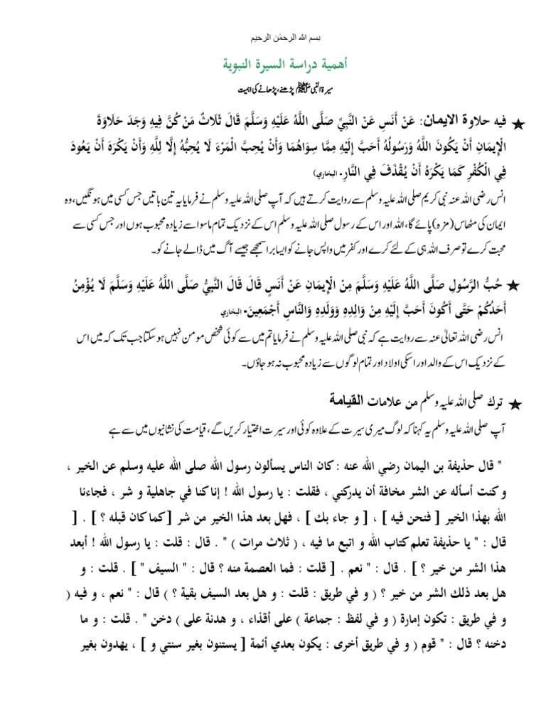 Hadith Lesson 01 Importance of StudyingSeerat An Nabi (Saw) | PDF Hadith Lesson 01 Importance of StudyingSeerat An Nabi (Saw) | PDF