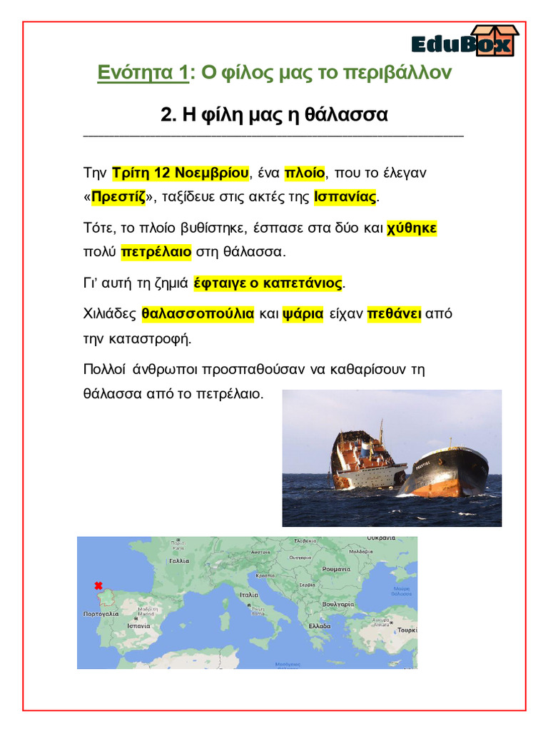 2.-Η-ΦΙΛΗ-ΜΑΣ-Η-ΘΑΛΑΣΣΑ | PDF