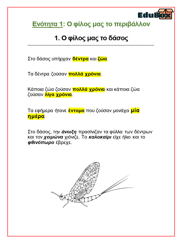 1 Ο ΦΙΛΟΣ ΜΑΣ ΤΟ ΔΑΣΟΣ Pdf