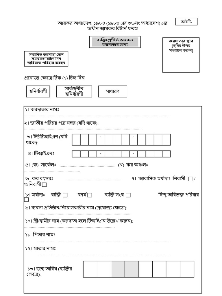 Income Tax Return Form | PDF