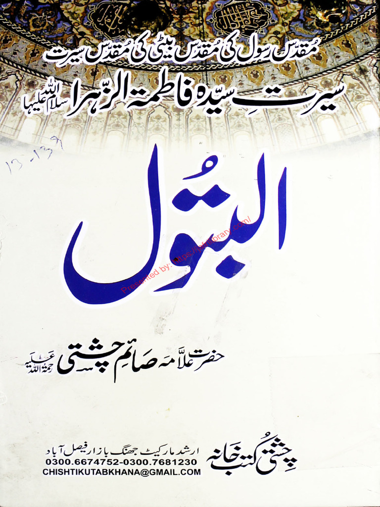 Urdu - Hadees - Al Batool Janabe Fatima Ki Seerat # - by Allama Saim Chishti | PDF