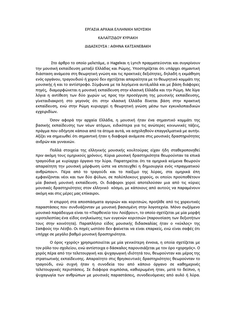 ΕΡΓΑΣΙΑ ΑΡΧΑΙΑ ΕΛΛΗΝΙΚΗ ΜΟΥΣΙΚΗ | PDF