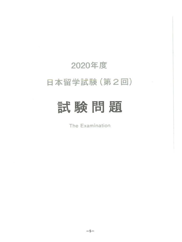 2020年11月 EJU | PDF