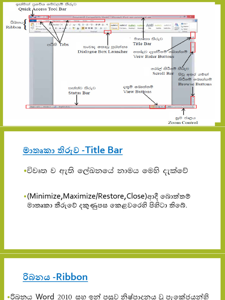 Word Note Sinhala Medium | PDF