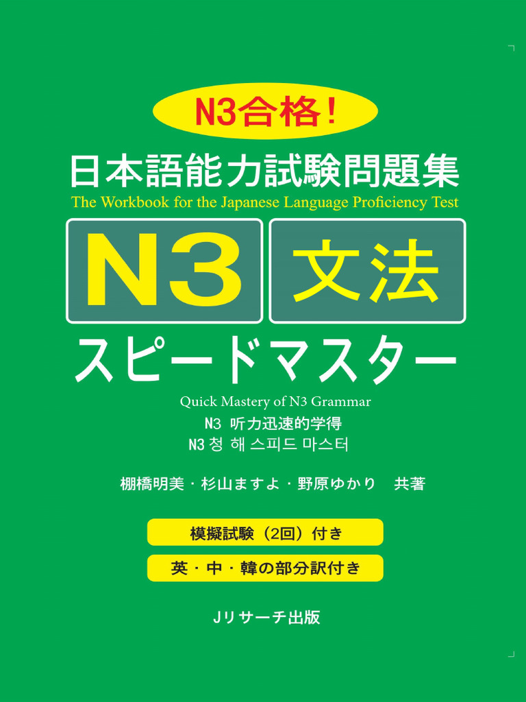 Ebook100 Mau n3 Speed Master Ngu Phap 20210810152856 | PDF