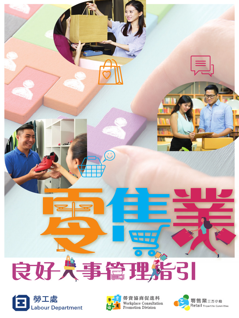 Guidelines On Good Human Resource Management Retail TC | PDF
