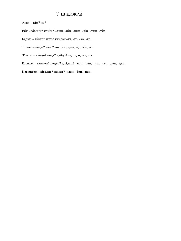 Падежи Pdf