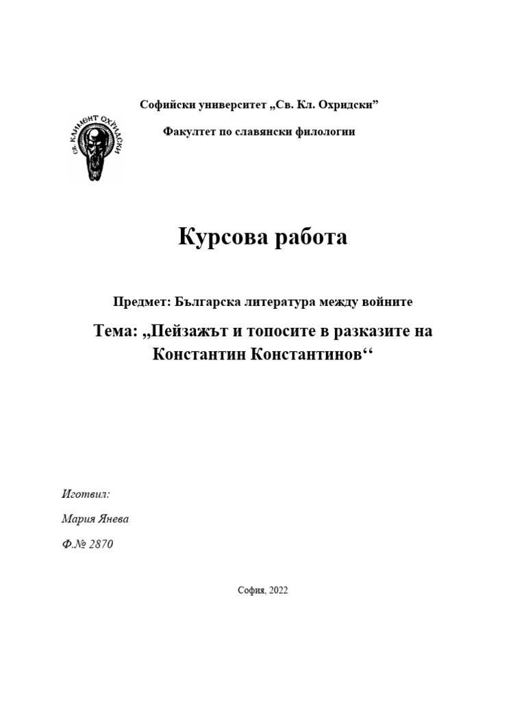 Mariya Yaneva 2870 | PDF