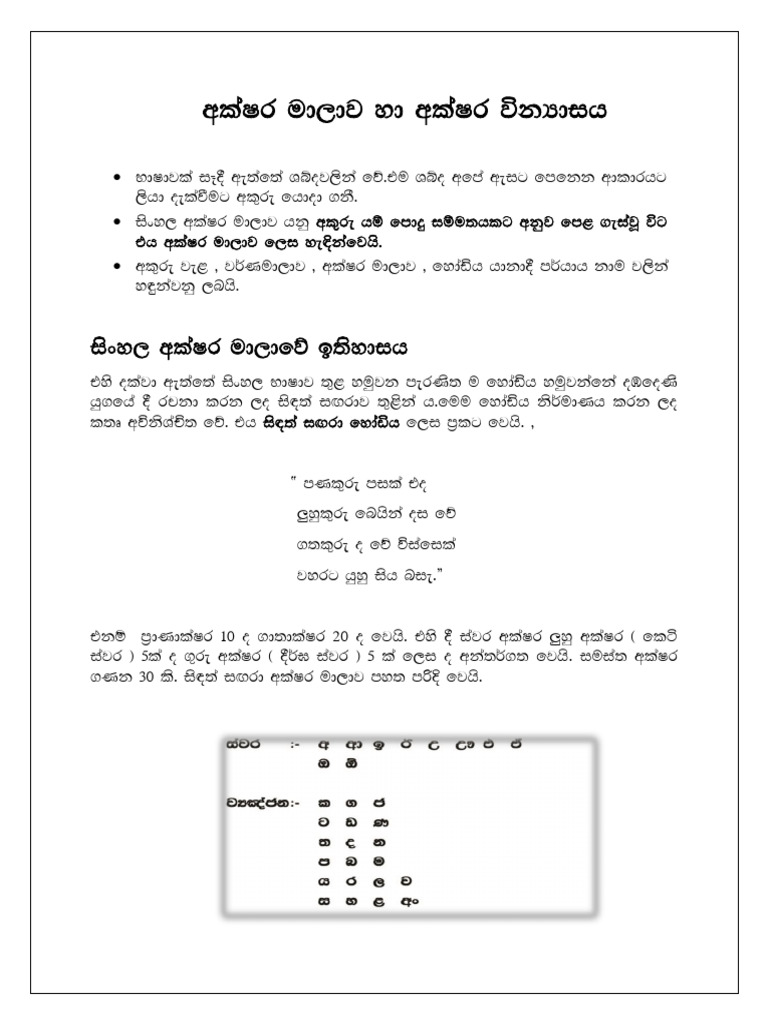 Sinhala Reading Guide | PDF