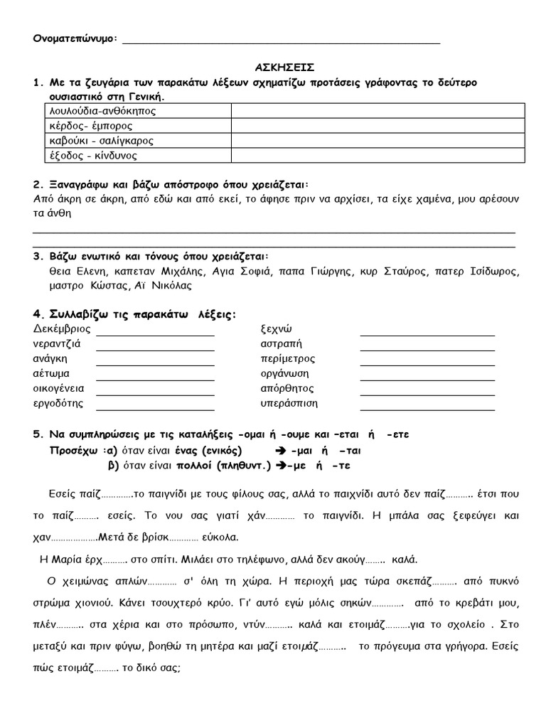 επαναληπτικες ασκησεις 1 | PDF